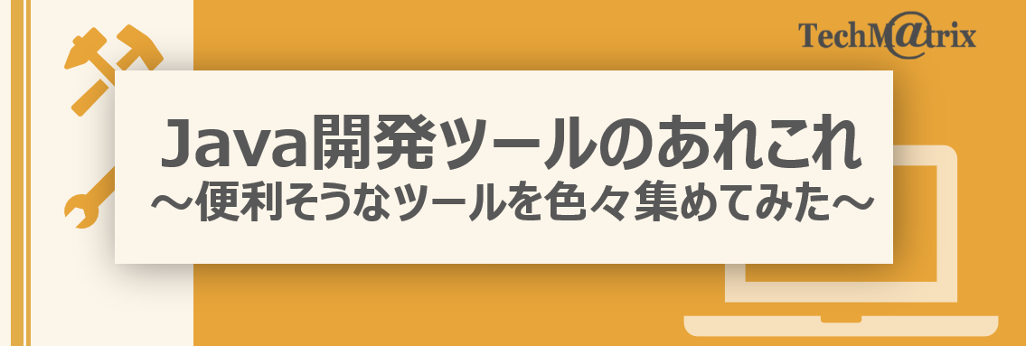 【JJUG CCC 限定公開】Java開発ツールのあれこれ（紹介サイト一覧）～ JJUG CCC 2022 Fall ～ | ソフトウェア品質向上・セキュリティツールのParasoft