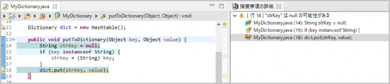 静的解析で NullPointerException を防ぐ | ソフトウェア品質向上・セキュリティツールのParasoft